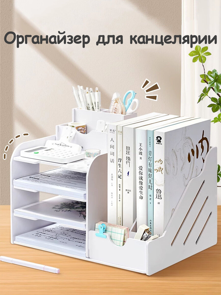 Органайзер для канцелярии, документов, книг и папок, документов, книг и папок