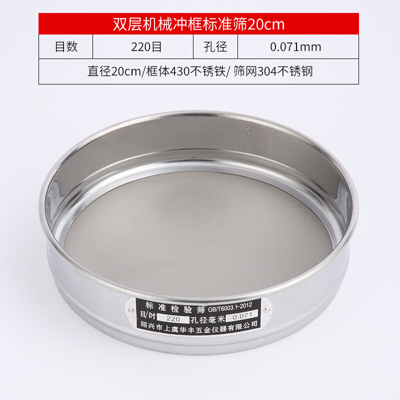 Сито стандартное лабораторное Huafeng, сито для проб, сетка из нержавеющей стали 304, сито 20 см, сито фармакопеи, двойной слой, перфорированный каркас