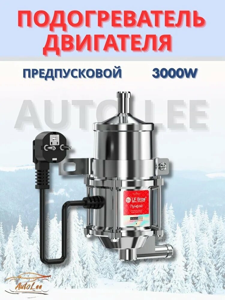 Подогреватель предпусковой