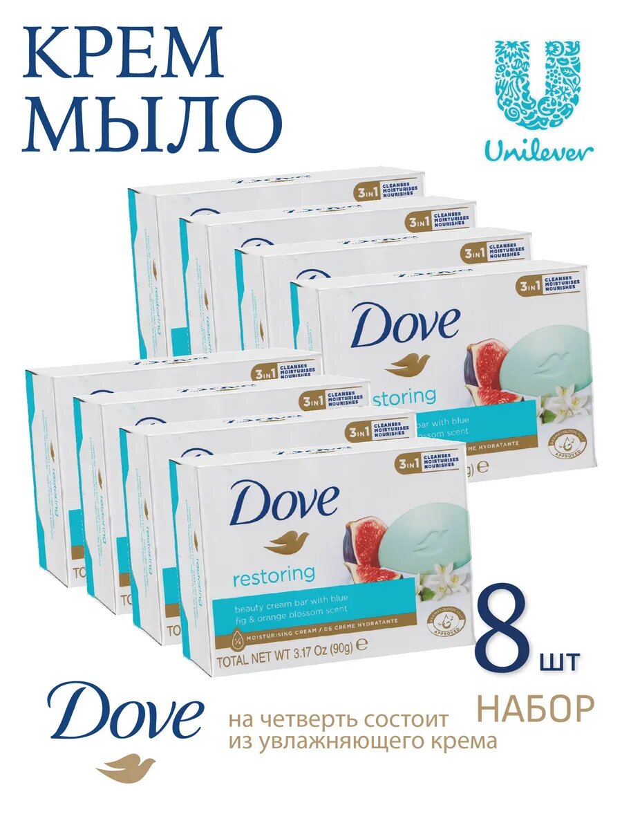 Крем мыло туалетное твердое Dove Инжир апельсин 90 гр 8 штук