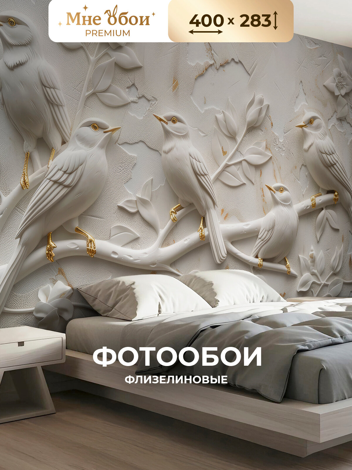 Фотообои на стену флизелиновые 3d для спальни и гостиной, на кухню 400х283 птицы, природа