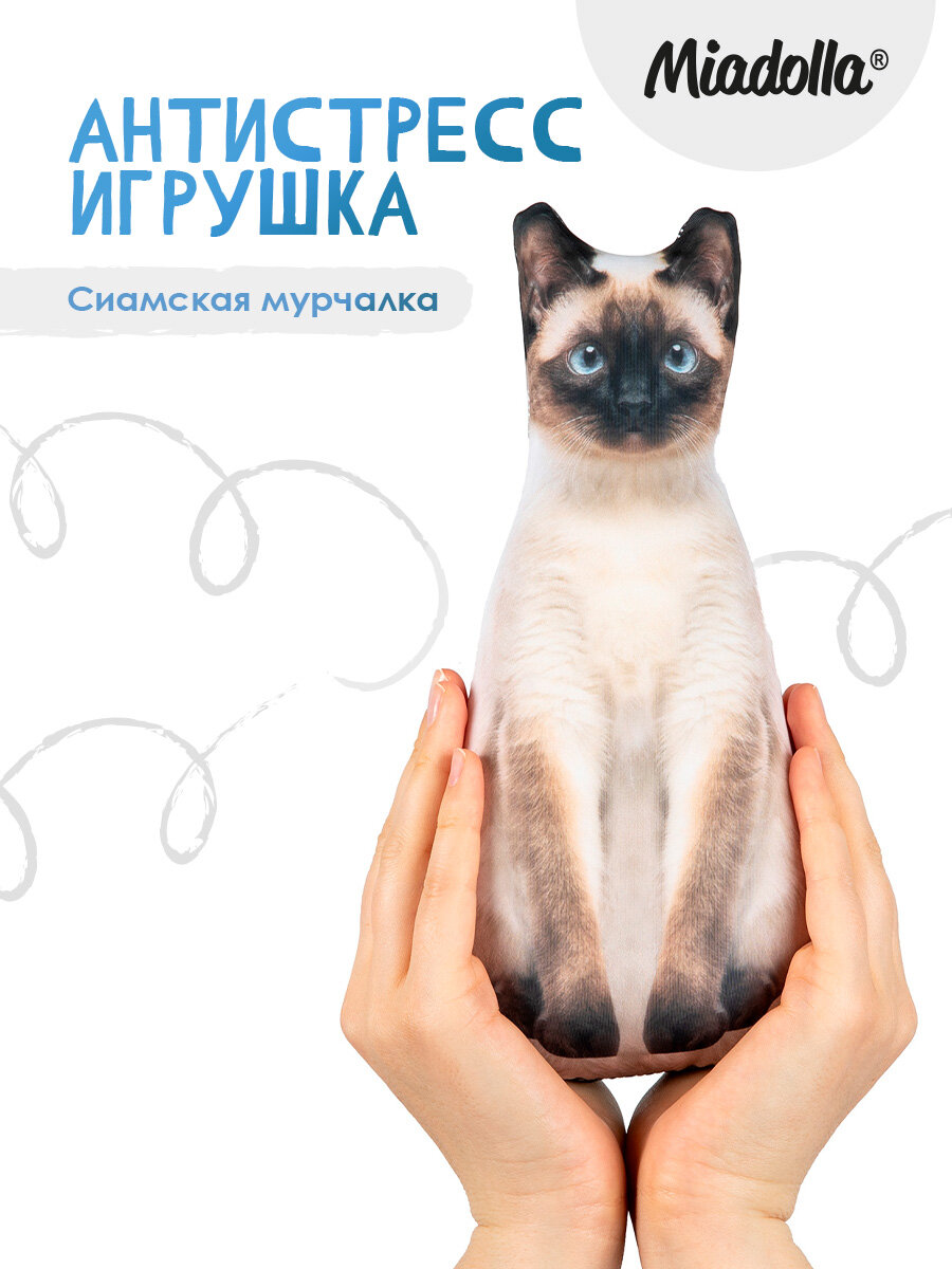 Мягкая Игрушка антистресс Кот сиамский "Miadolla" IAS-017