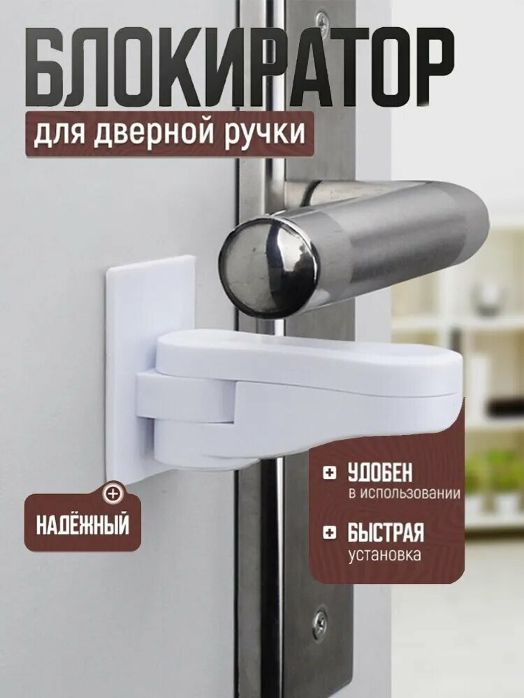 Предохранительный Замок, Устройство, Препятствующее Открыванию, Прочная Ручка, Защита От Шлепков, Предотвращает Любопытство Детей