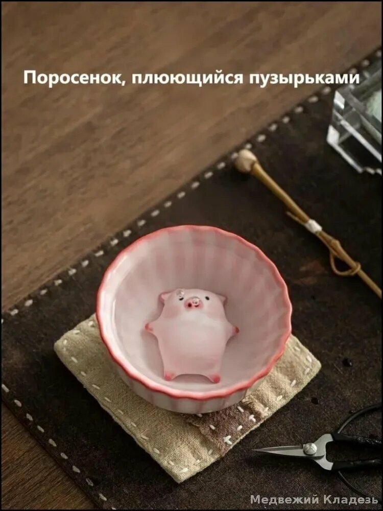 Фарфоровый поросёнок с пузырьками для изысканного чаепития, бестселлер
