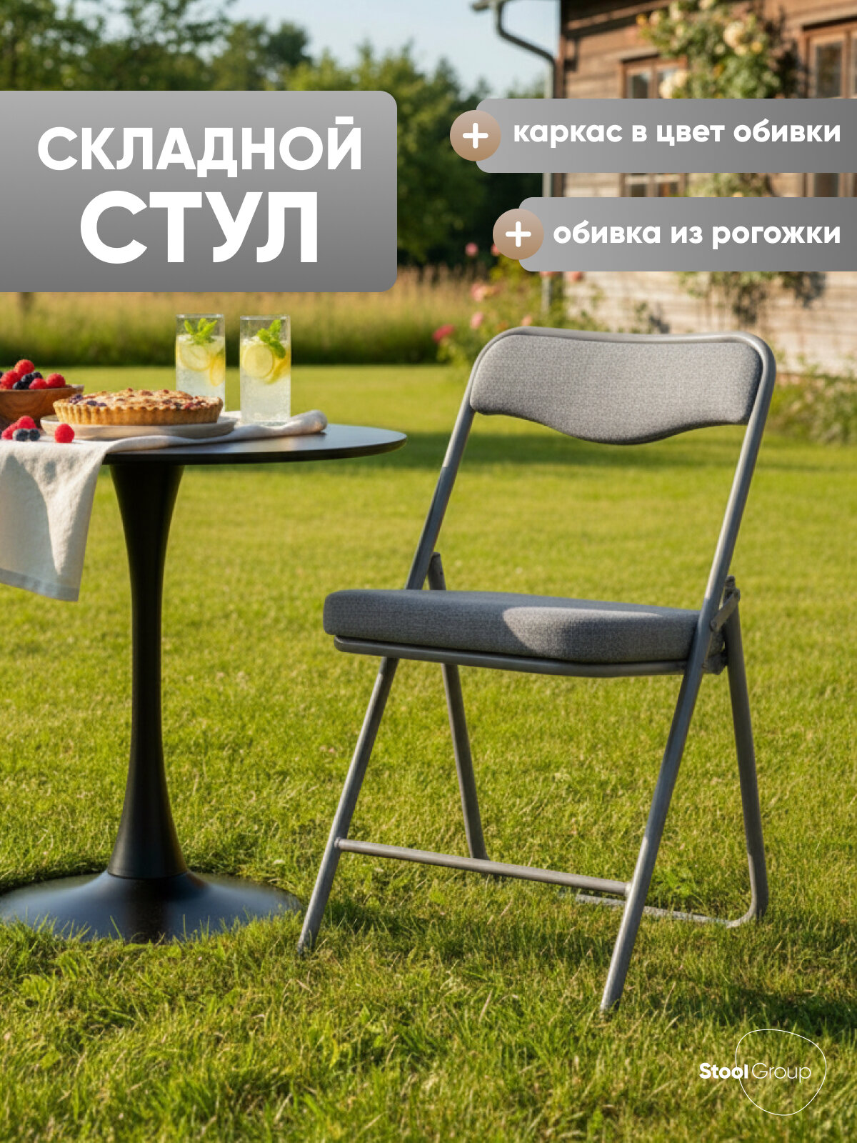 Стул складной для кухни Джонни, обивка из рогожки серо-голубой, каркас серый