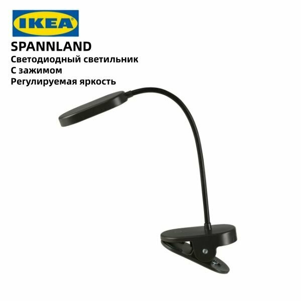 IKEA SPANNLAND, светодиодное освещение, светильник с зажимом/регулировкой яркости, темно-серый