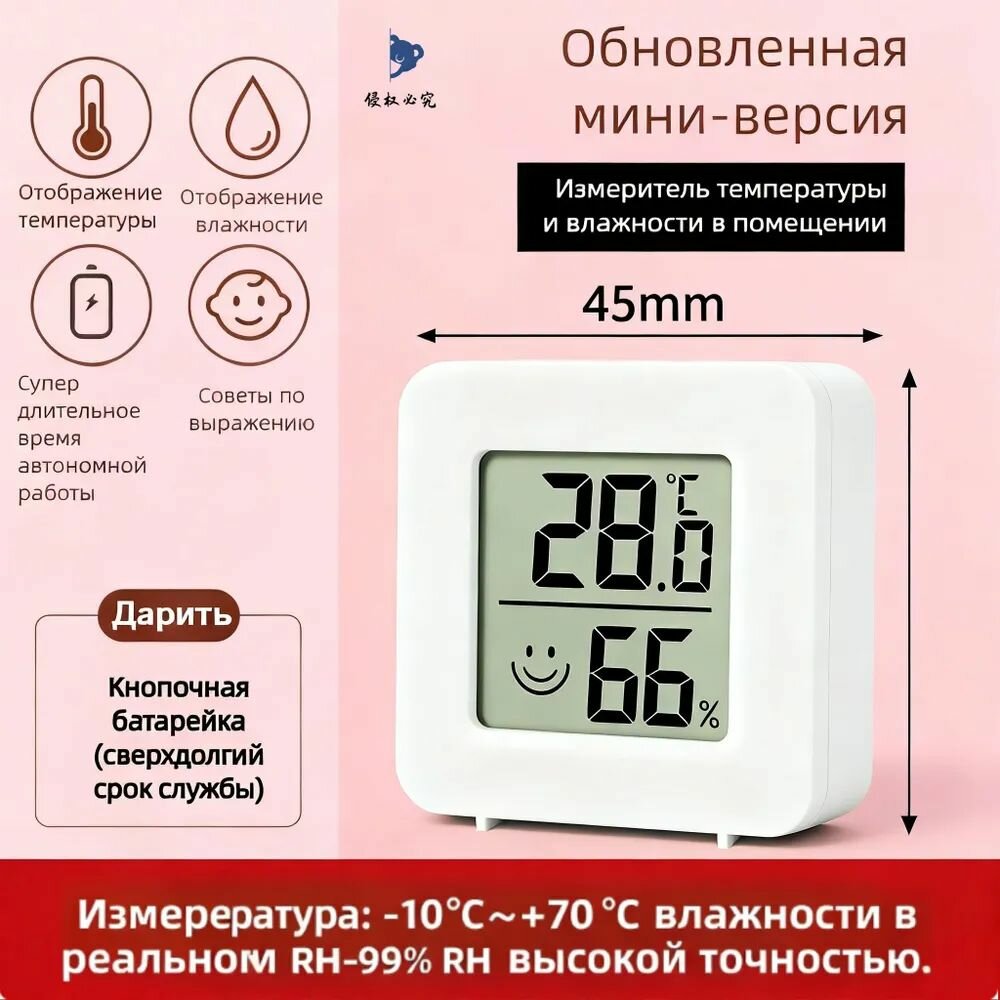 Термометр-гигрометр цифровой с большим дисплеем Точный импортный датчик Для детской и спальни(4.5*4.5*1.6CM)