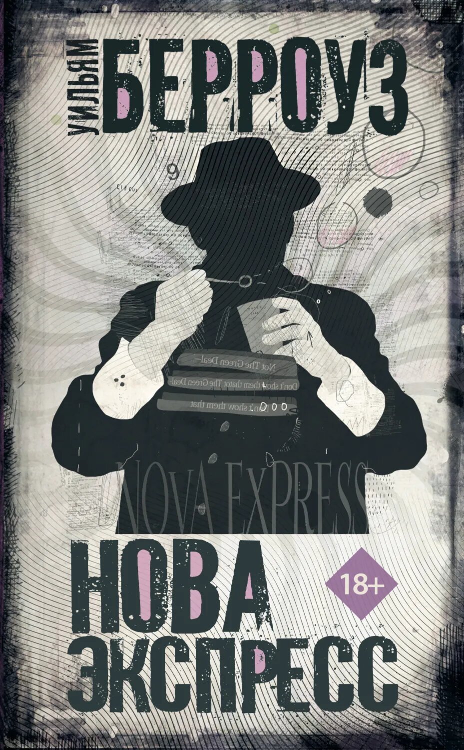 Нова Экспресс [Цифровая книга]