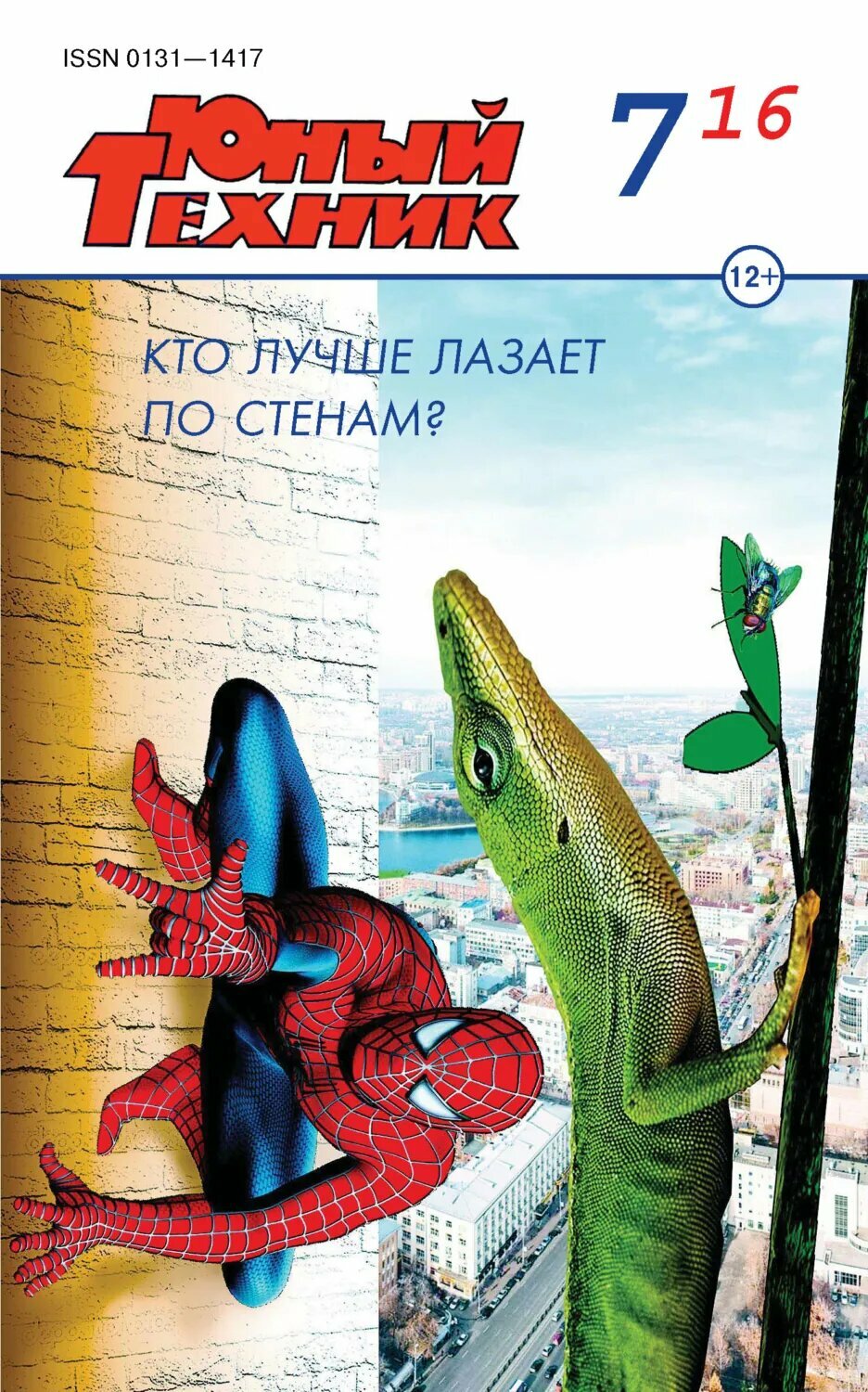 Юный техник №07/2016 [Цифровая книга]