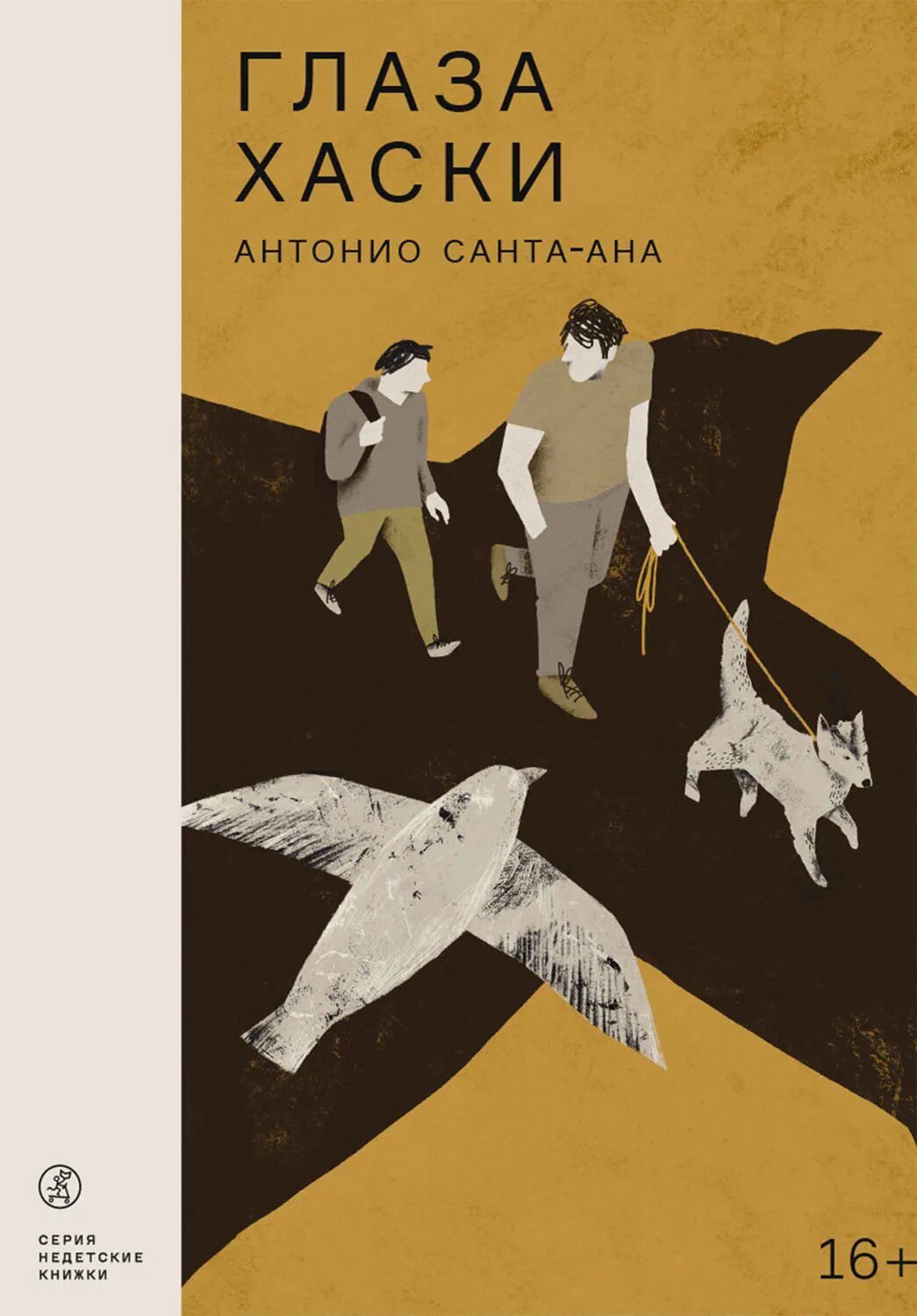 Глаза хаски [Цифровая книга]