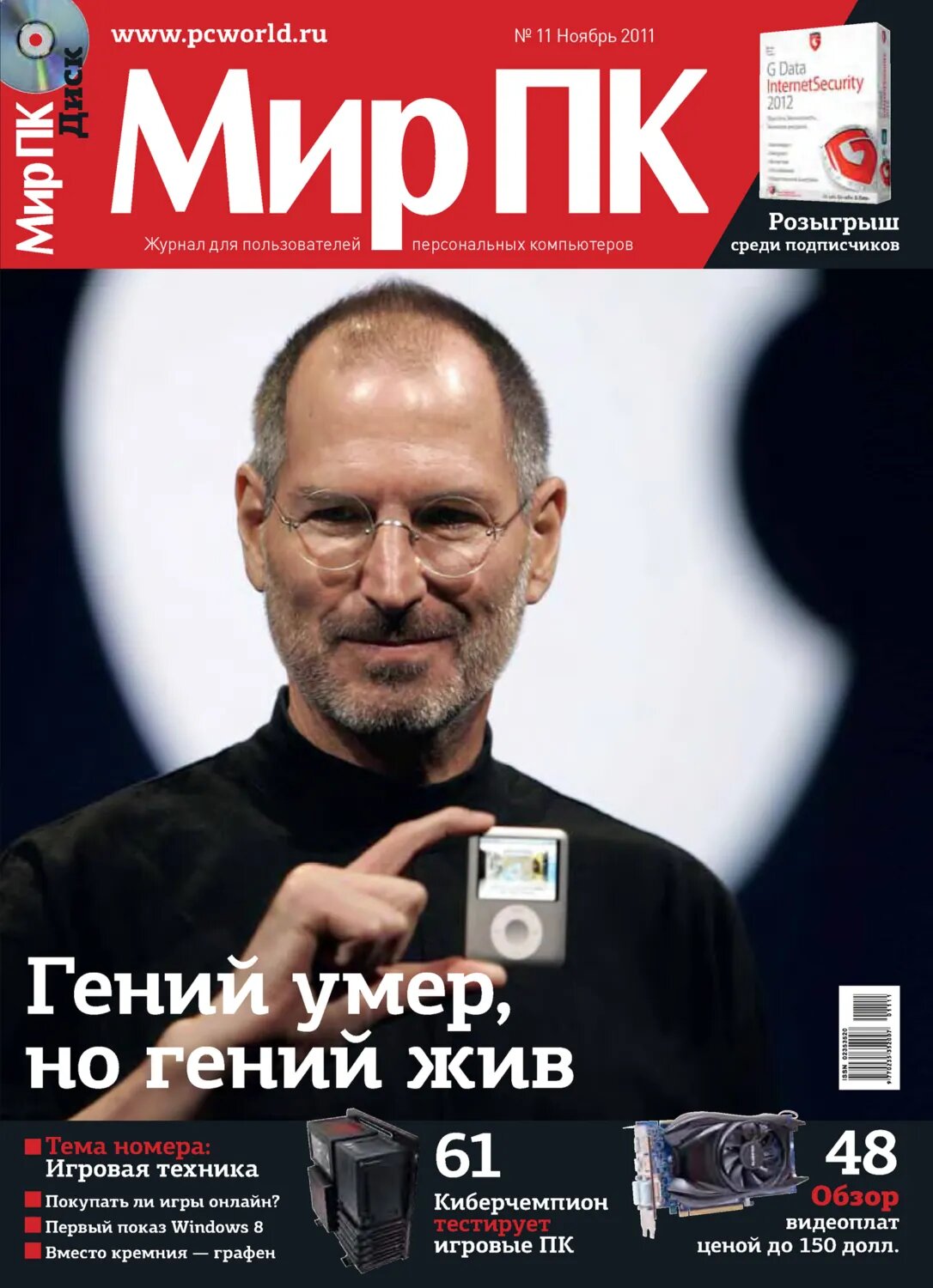 Журнал «Мир ПК» №11/2011 [Цифровая книга]