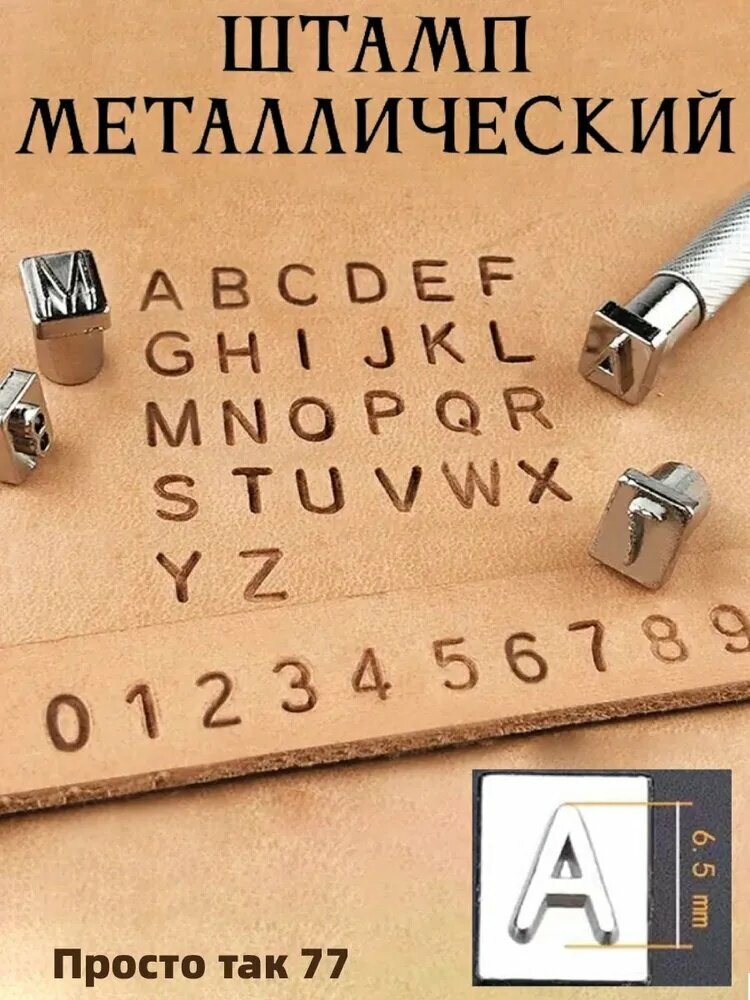 Всего 36 шт кожаные инструменты для тиснения, высота шрифта 6,5 мм, цифры + буквы, тисненые штампы для кожи