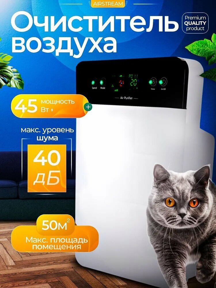 Очиститель воздуха Airstream