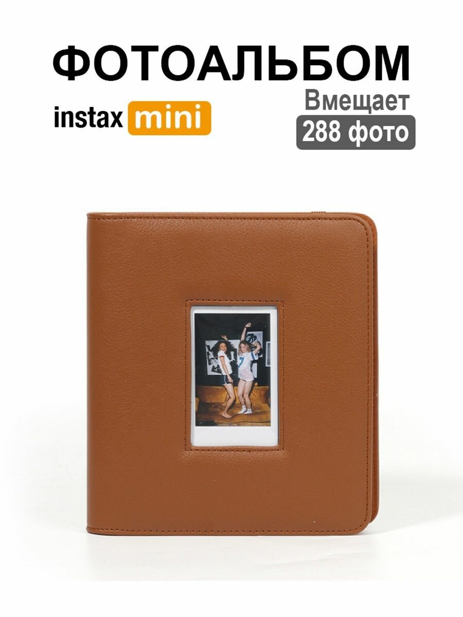 Эксклюзивный альбом для 288 снимков Instax Mini, модель CAC52