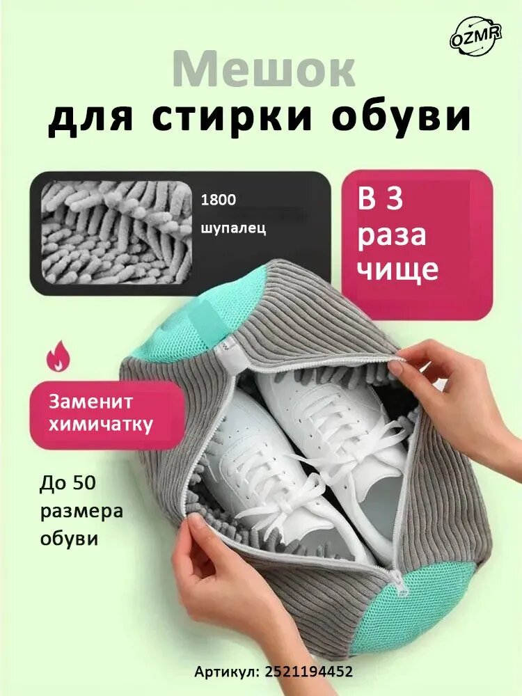 Мешок для стирки длина 42см, ширина26 см, 1 шт.