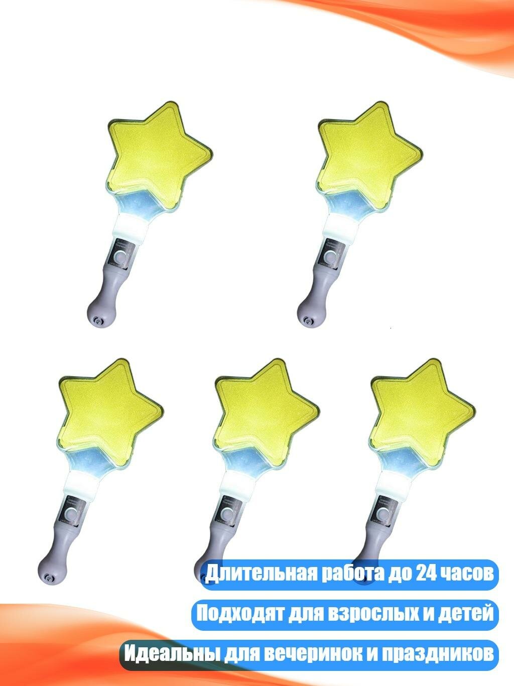 Светодиодные светящиеся палочки, 5 шт, формы сердца и звезды, Желтый