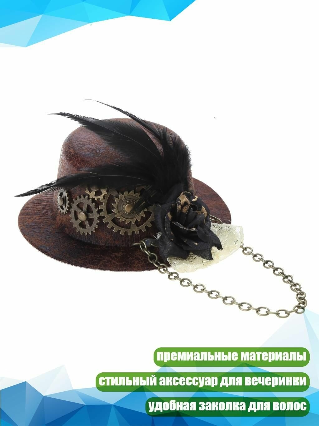 Готическая шляпа-котелок с шестернями для викторианского костюма