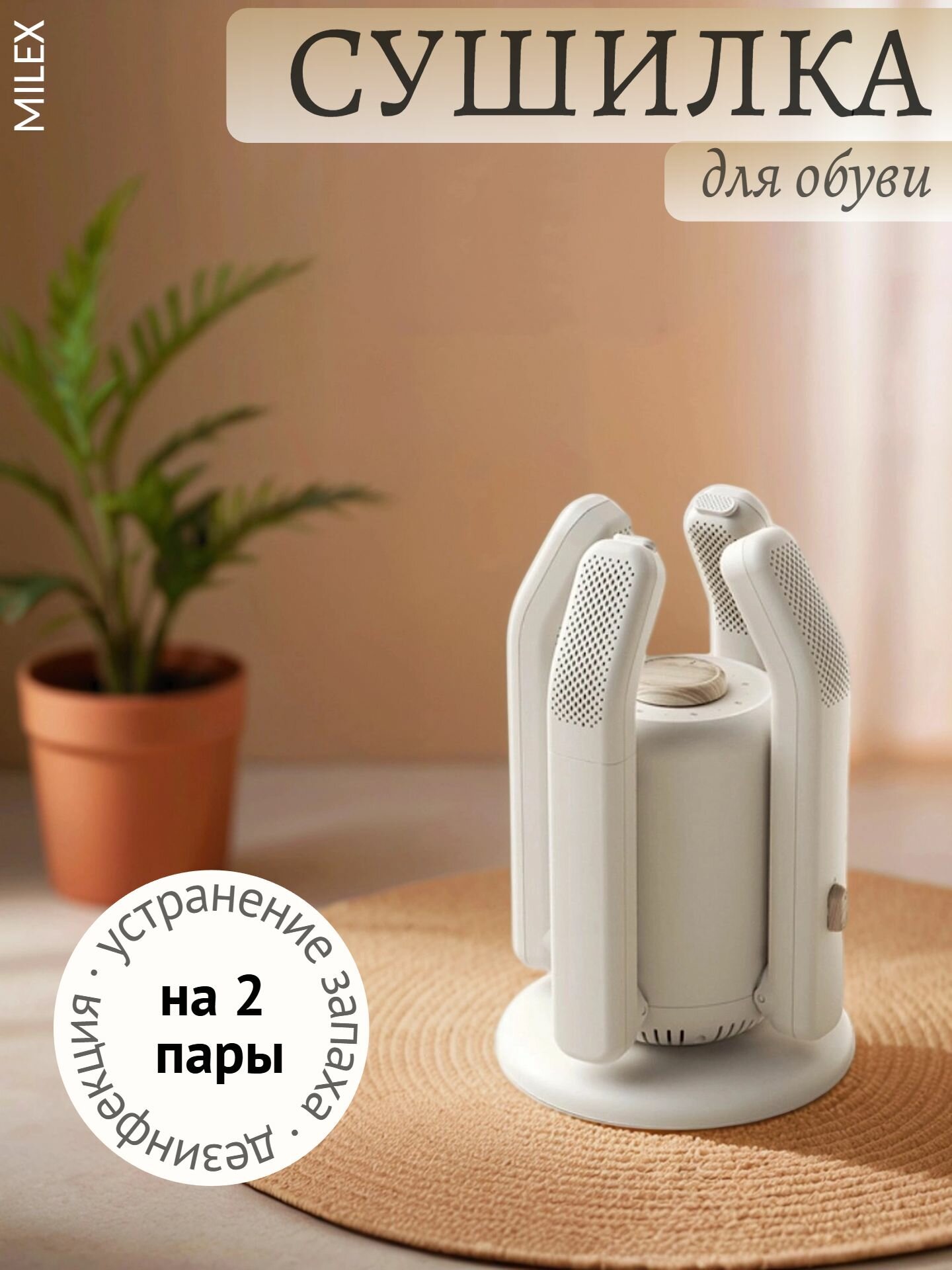 Электрическая сушилка для обуви с ультрафиолетом, на 2 пары, с выдвижными элементами