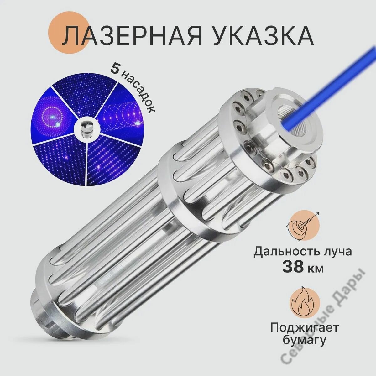 Лазерная указка мощная "Меч джедая" с насадками и синим лучом, SimpleShop