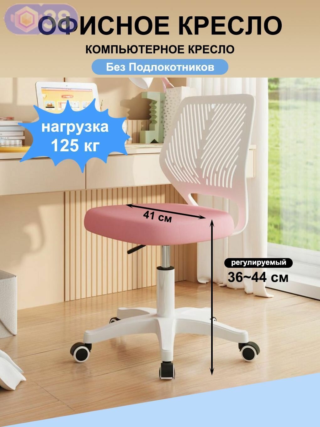 Ортопедическое детское компьютерное кресло, розовое, регулируемая высота, без подлокотников