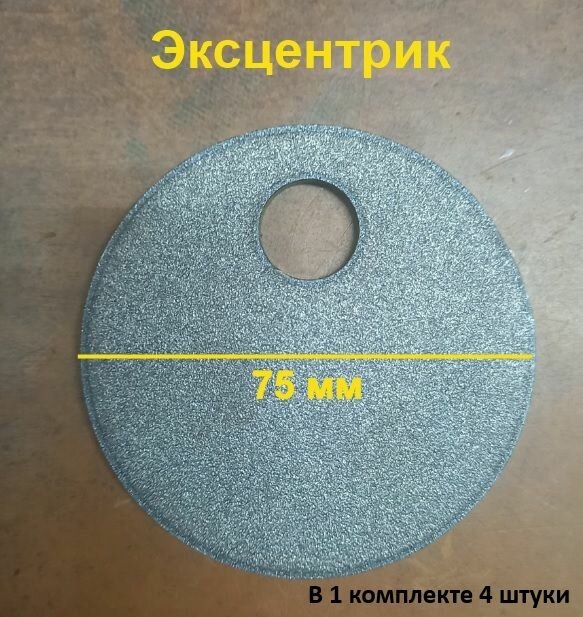 Эксцентриковый упор для монтажно-сварочных столов 75 мм