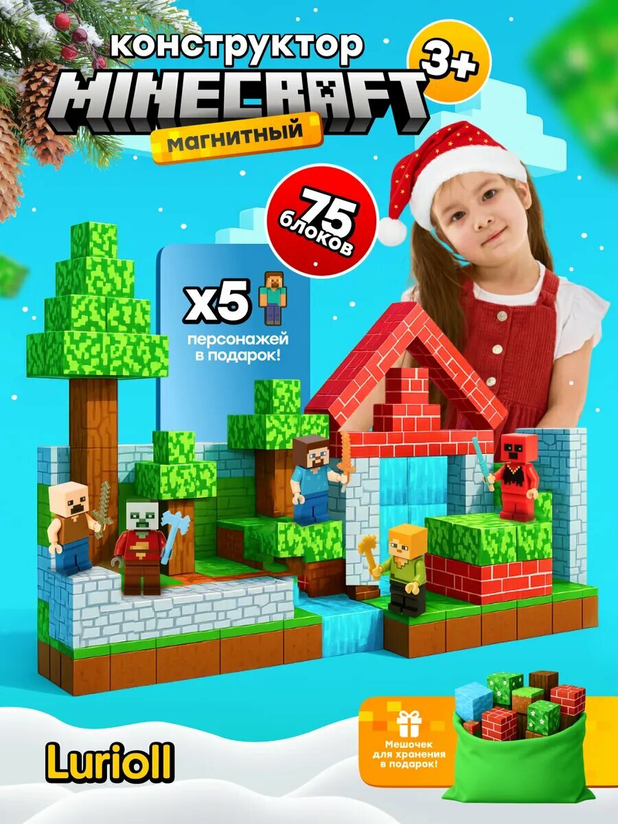 Магнитный конструктор для мальчиков minecraft кубики