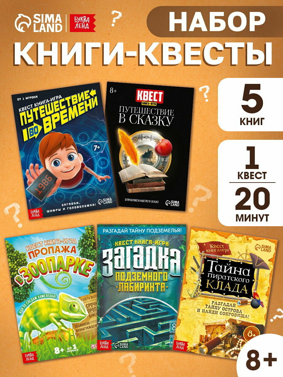 Набор книги - квесты, вариант 2, 5 книг, возраст: для детей, для кого: для девочек