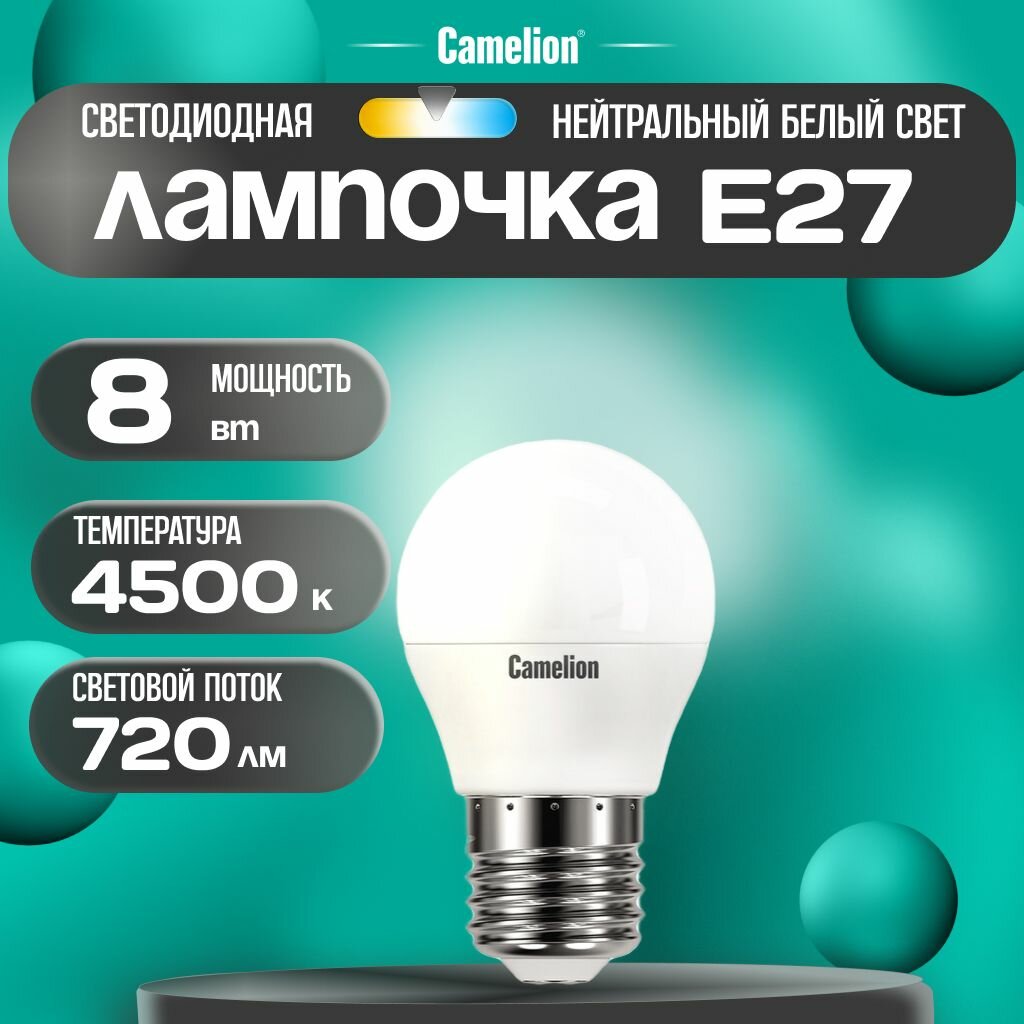 Светодиодная лампочка 4500K E27 / Camelion / LED, 8Вт