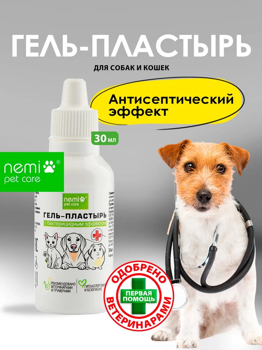 Гель-пластырь бактерицидный NEMI для кошек и собак с лечебным действием, 30мл