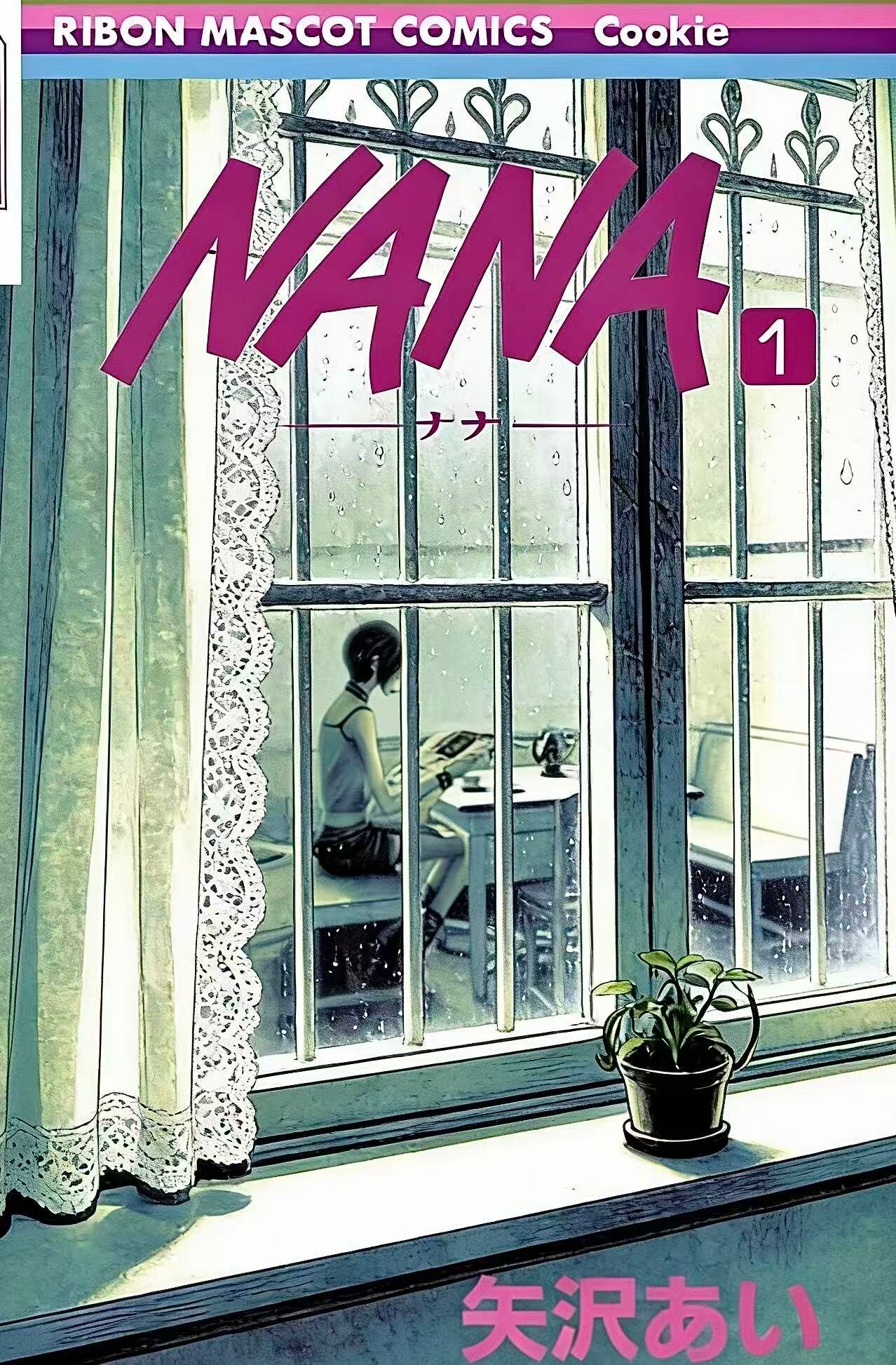 Японская манга «NANA» Том 1, Ай Ядзава – оригинал на японском языке, издательство Shueisha