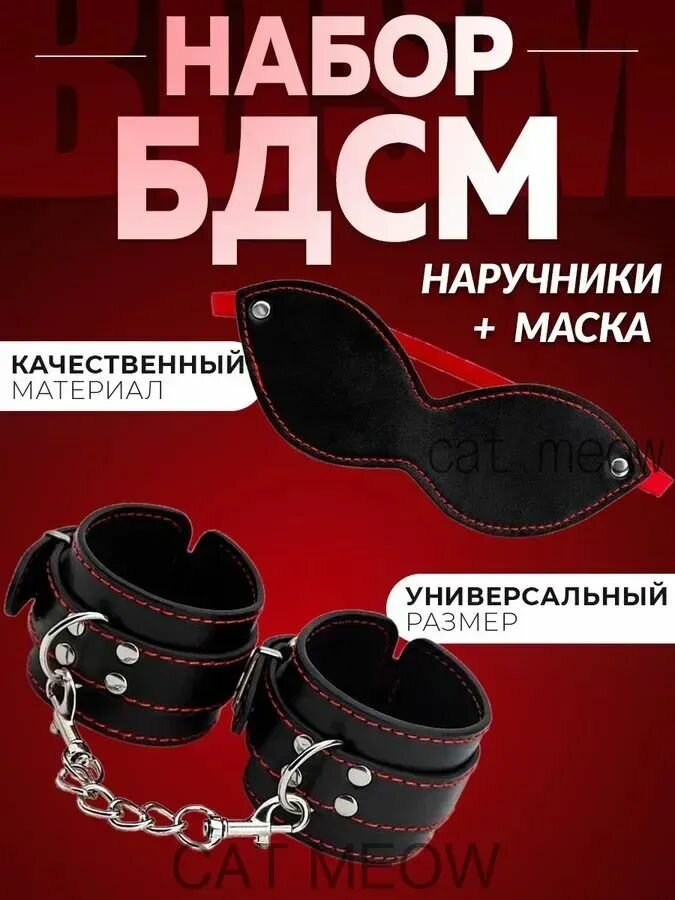 Набор для ролевых игр кожаные наручники и маска эротические. БДСМ товары и игрушки для взрослых мужчин и женщин. 18+