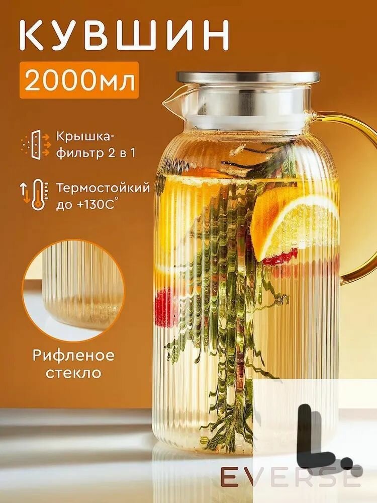Кувшин, 2 л