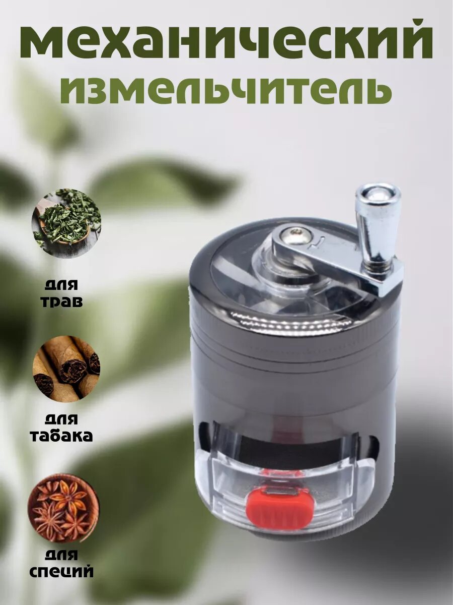 Гриндер, для трав, специй, табака, механический, из металла, складной, серый, 5 см