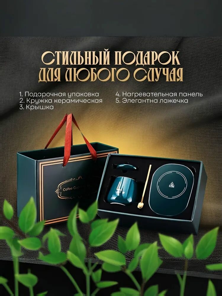 Кружка с подогревом "Подарочный набор", керамическая, 380 мл