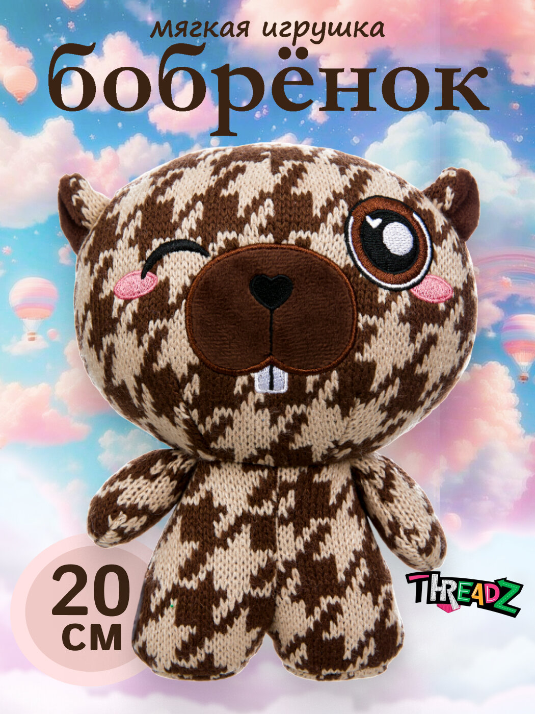 Мягкая игрушка .