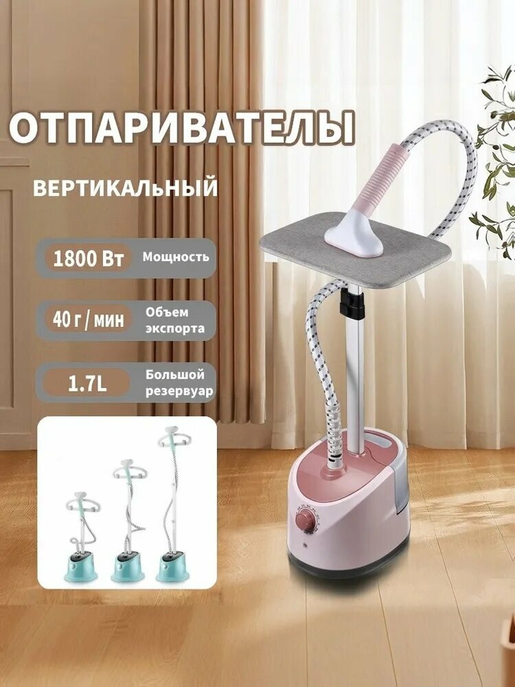 Отпариватель для одежды ручной вертикальный парогенератор Kaisa Villa SC-618, розовый