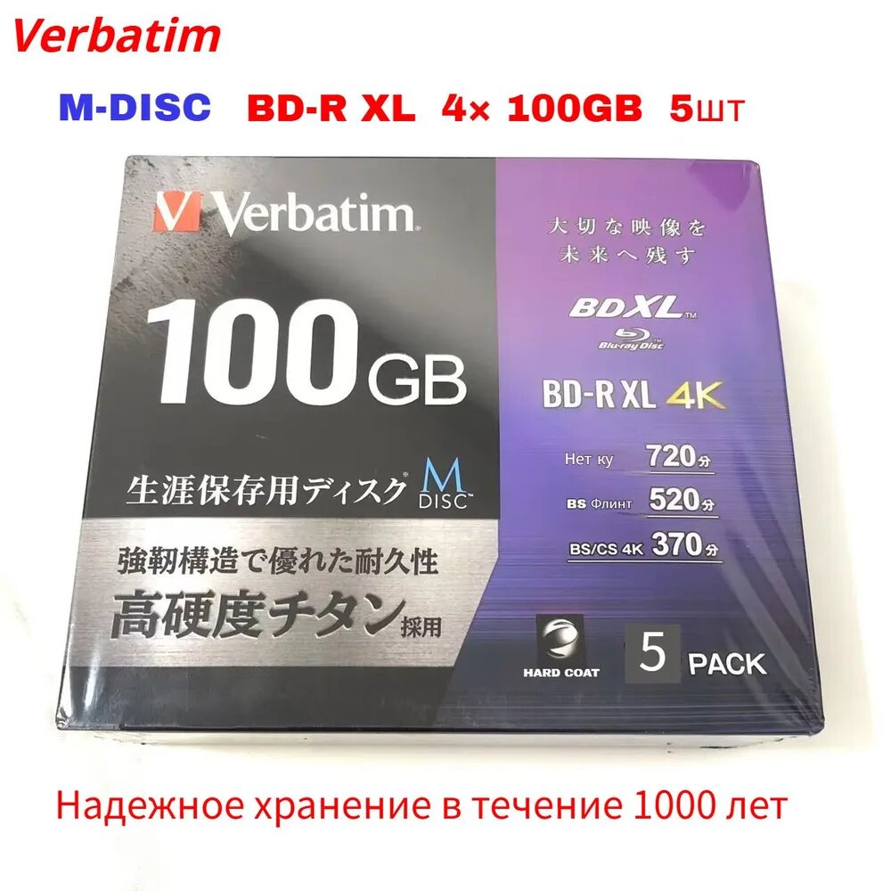 Verbatim Диск для записи BD-R, 100 ГБ, 5 шт
