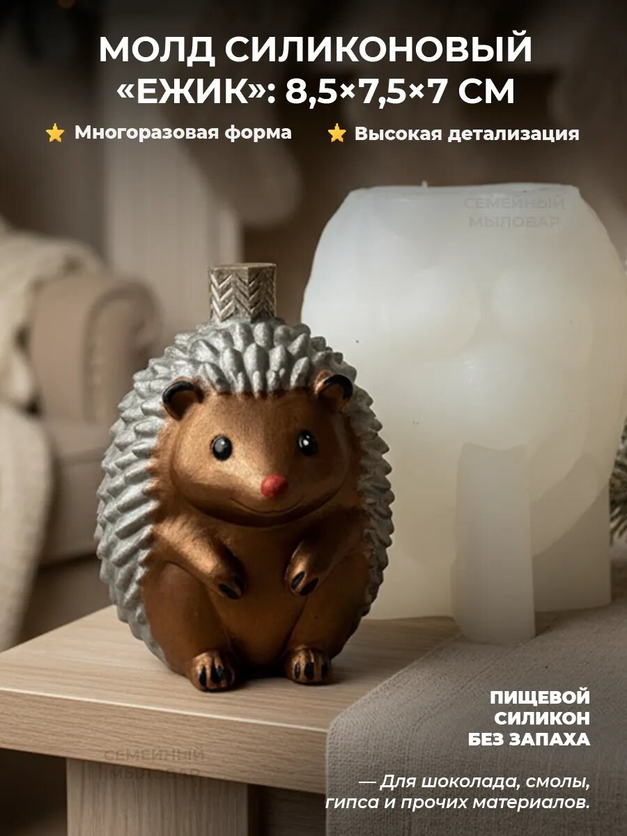Силиконовый молд новогодней игрушки - форма ежика СССР