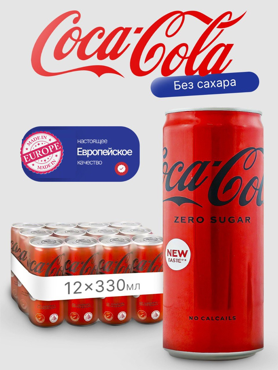 Газированный напиток Coca-Cola Zero, в металлических банках, 0.33л, 12 шт.
