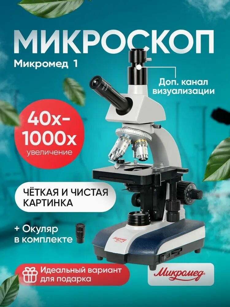 Научный микроскоп, увеличение 1000x, светодиодная подсветка, для наблюдения за клетками растений и животных