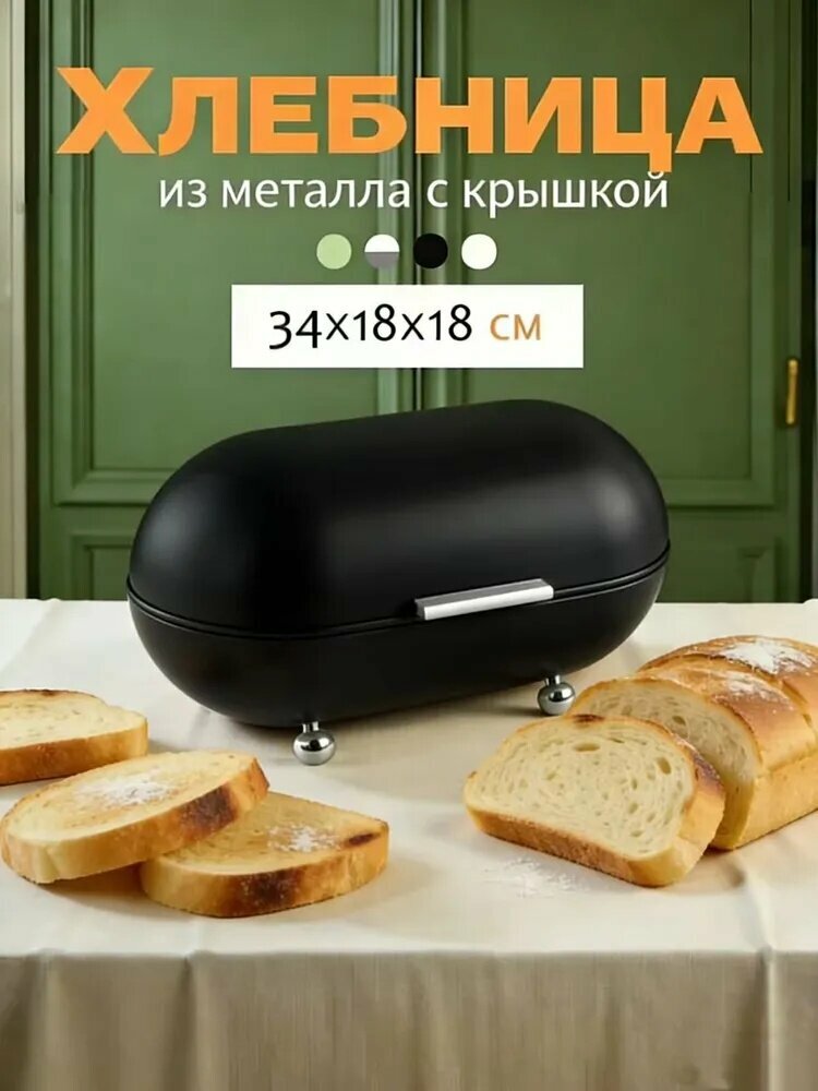Хлебница, 34 см х 19 см х 20 см