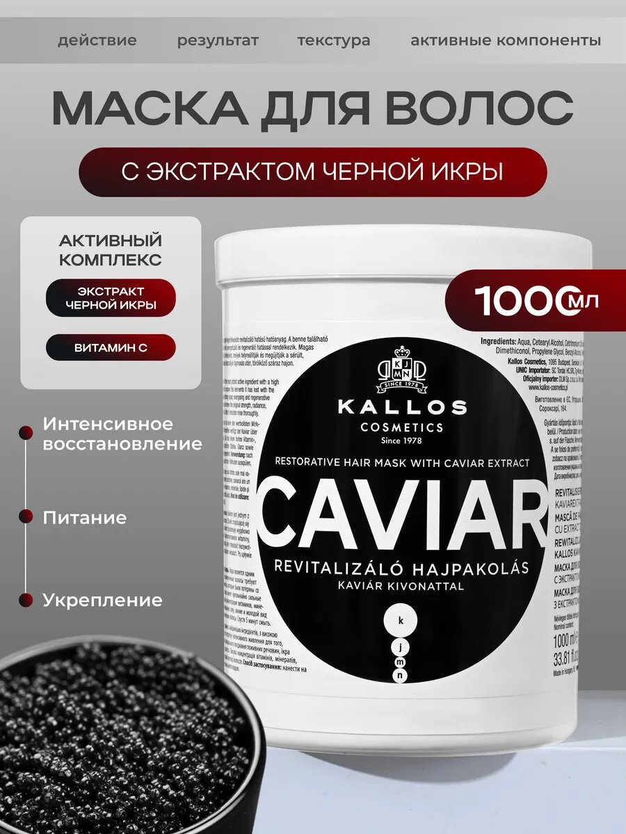 Маска с кератином Kallos икра увлажняющая и питательная