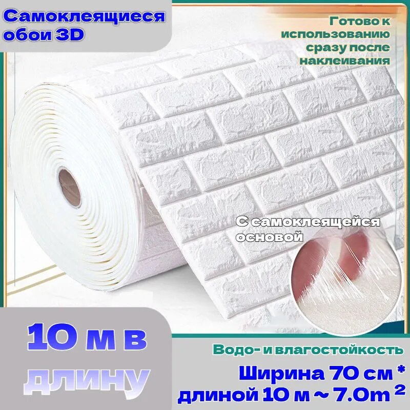 Стеновая панель Панели самоклеющиеся для стен плитка 70 смx10м, мягкие, 3д, 3d, интерьерные, пвх, декоративные