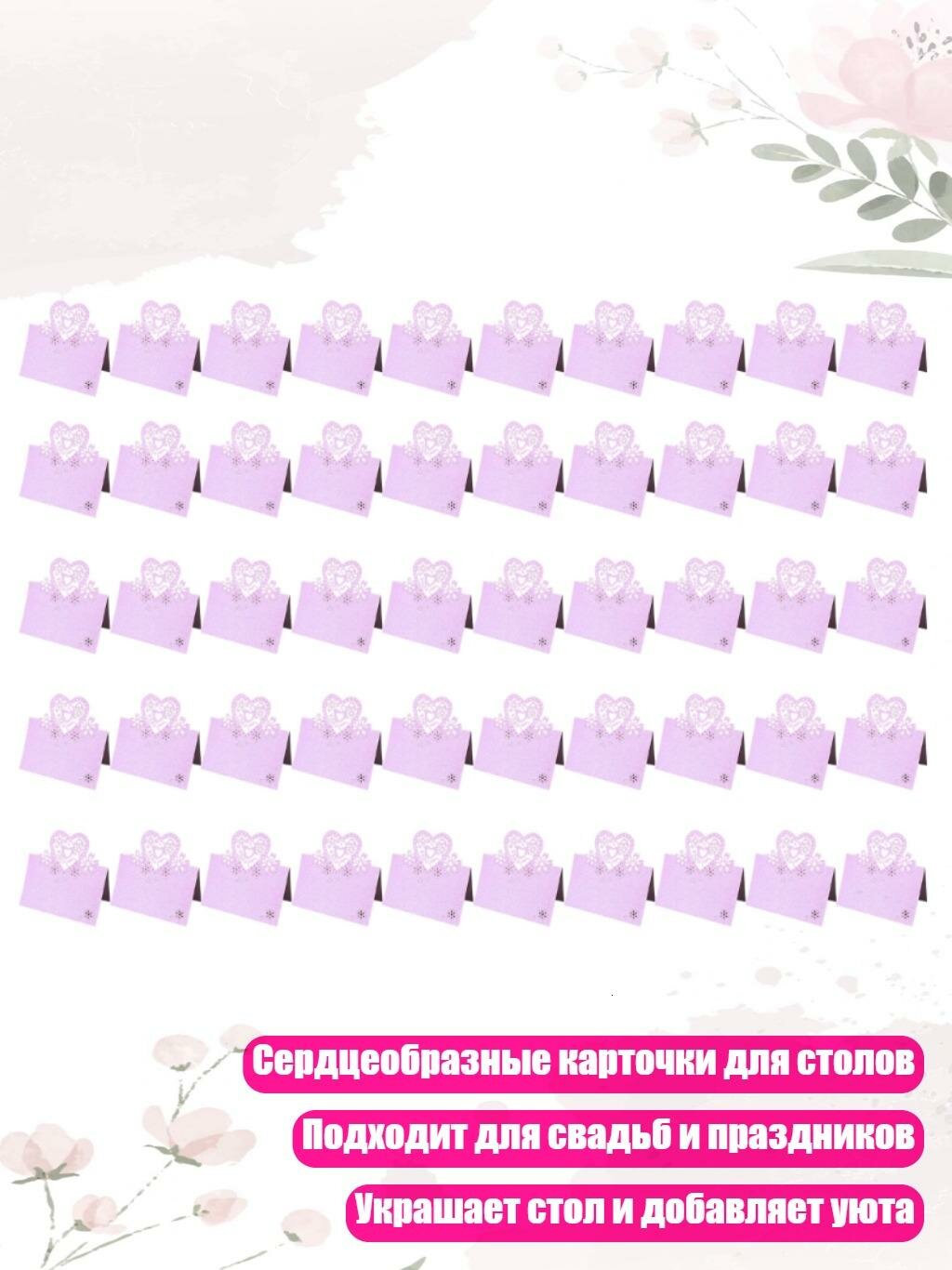 Круглые карточки с номерами столов в форме сердца, 50 шт, 1