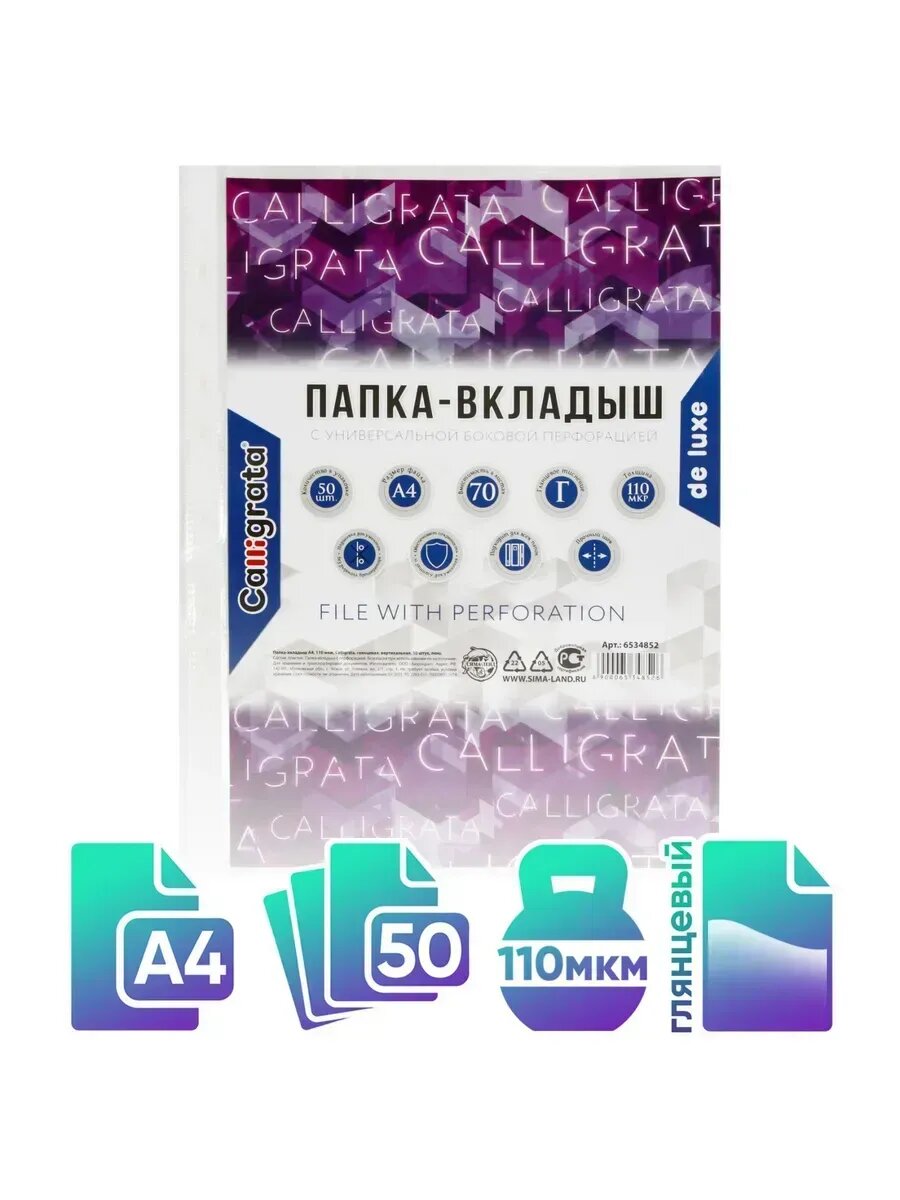 Файл А4 вкладыш для папки, 110 мкм, глянцевый, 50 штук