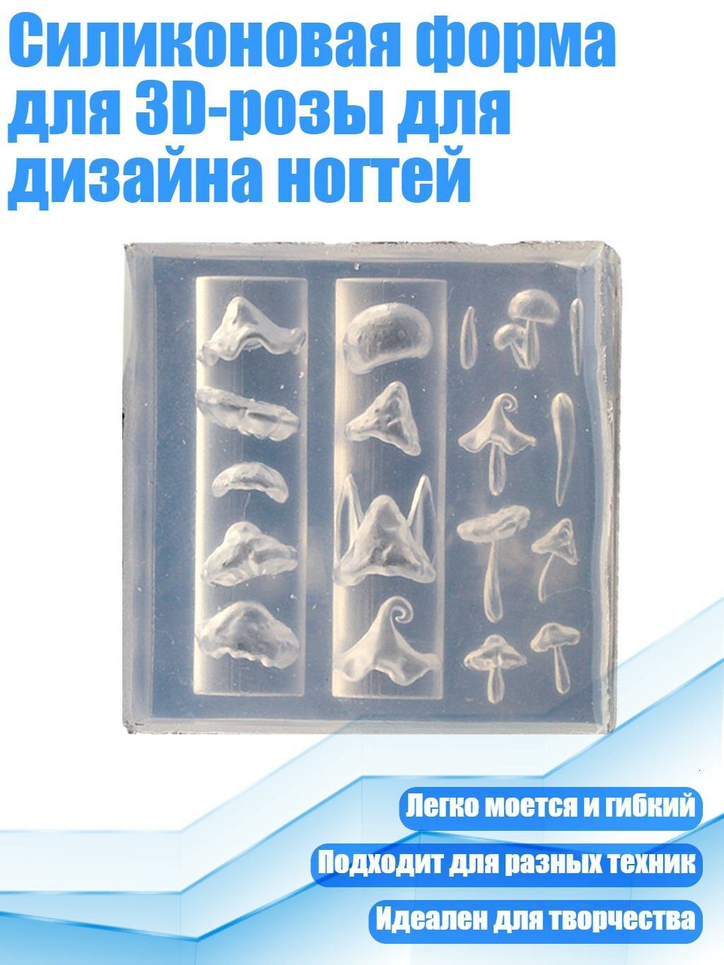 Силиконовая форма для 3D-розы для дизайна ногтей, Стиль 4