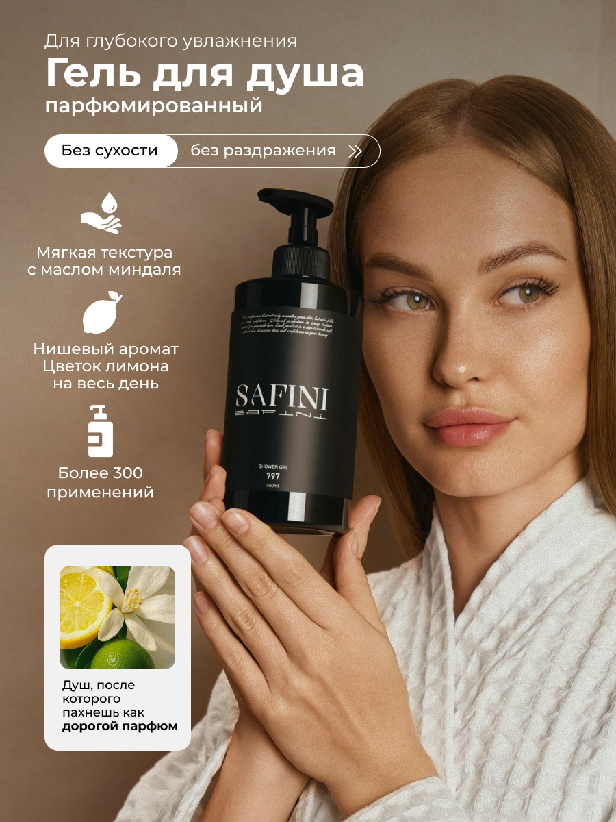 Гель для душа Safini "Tobacco vanilla" 450 мл
