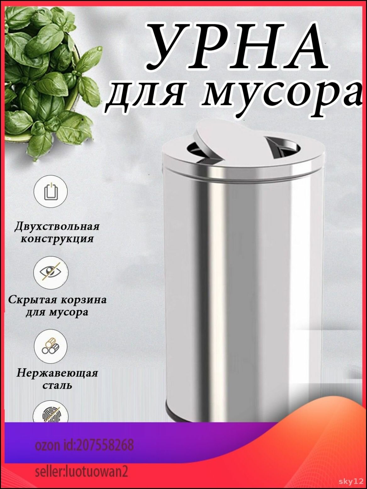 Эксклюзивный контейнер 50 литров из нержавеющей стали с поворотной крышкой для вестибюлей офисов гостиниц