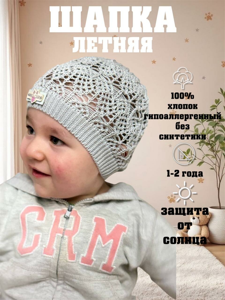 Шапка-бини Весна-лето для девочек