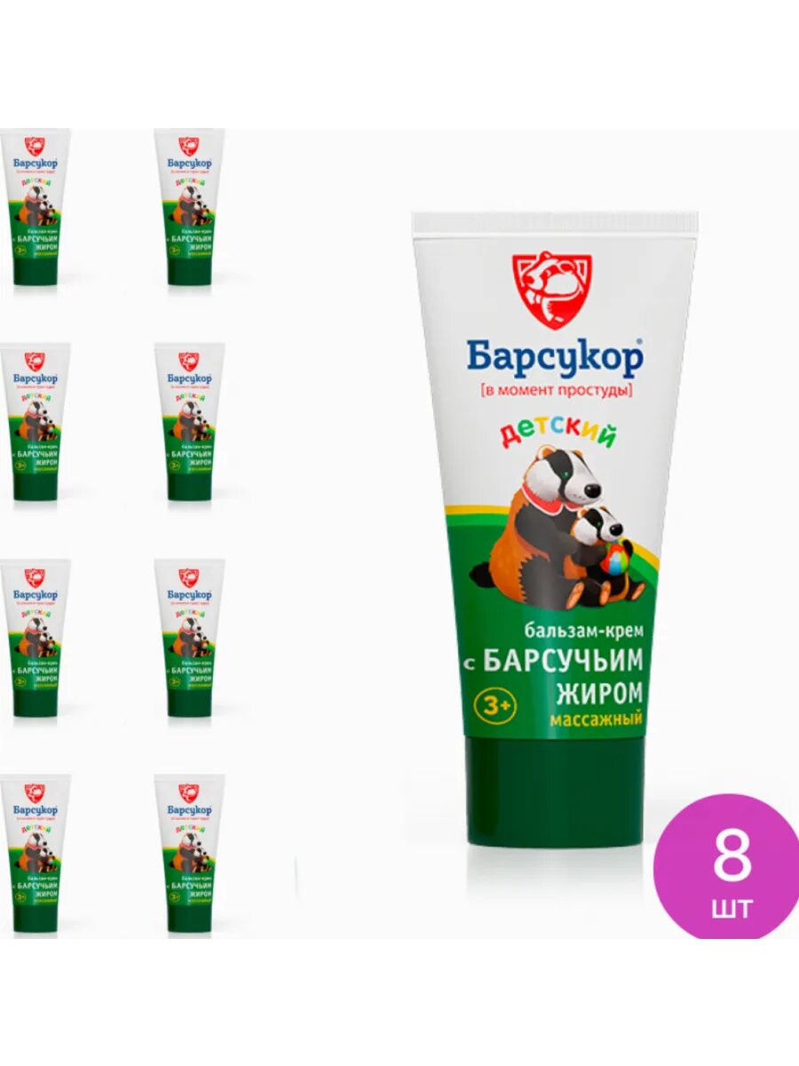Детский бальзам-крем с барсучьим жиром массажный 50мл, 8 шт